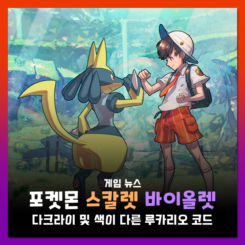 포켓몬 9세대 포켓몬스터 스칼렛 바이올렛 다크라이 이로치 루카리오 이상한소포 암호 코드 네이버 블로그